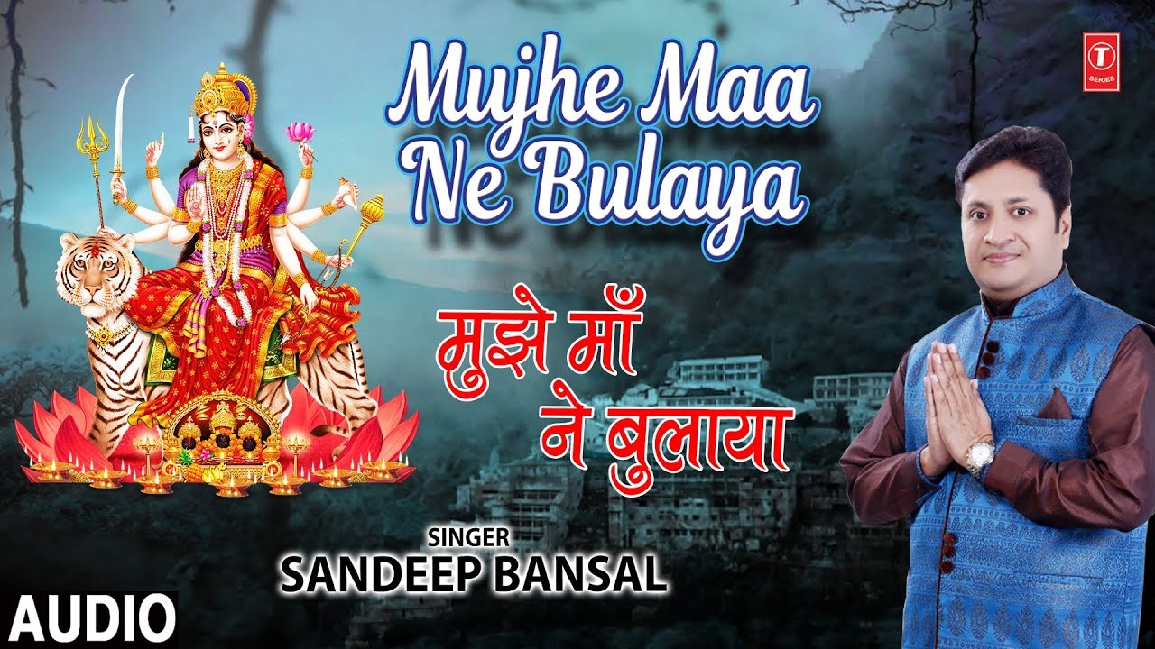 मुझे माँ ने बुलाया I Mujhe Maa Na Bulaya Hai I SANDEEP BANSAL I New ...