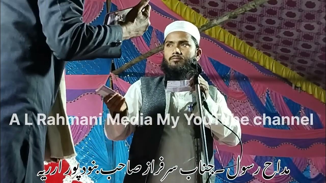 मरहबा मरहबा कह रहे हैं||Beautiful Naat By Hafiz Sarfaraz Nomani Vinod pur Araria - YouTube