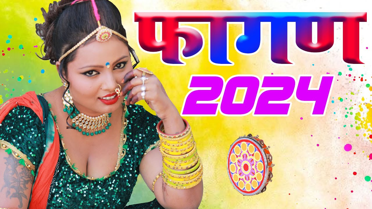 Fagan 2024| Marwadi fagan 2024 |मारवाड़ी फागन गीत | New Fagan Song ...