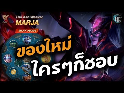 Maja ของใหม่ ใครๆก็ชอบ (ROV) - YouTube