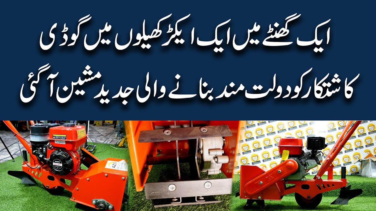 Godi Krny Wali Machine | Godi Machine Price in Pakistan | Mini ...