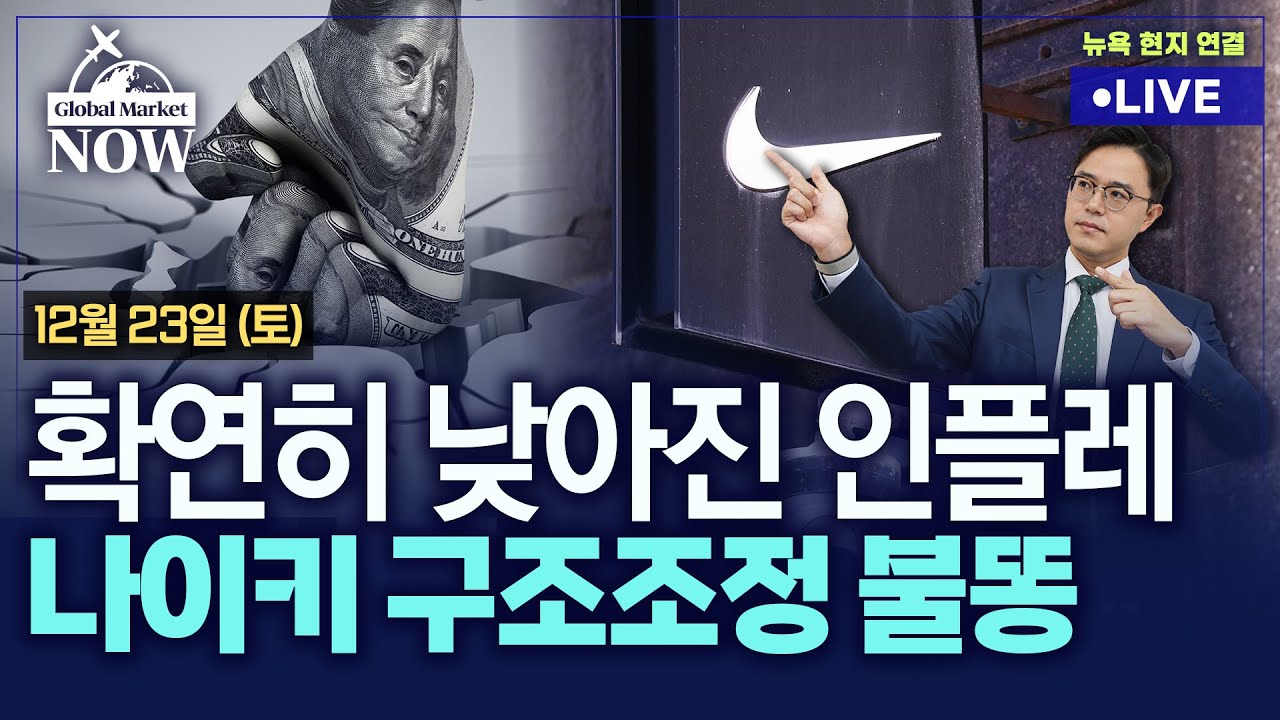 간밤 월드뉴스 총정리 12월23일 미 Pce 예상대로 영향없는 시장캐시우드가 픽한 크리스퍼 기술커민스 배기가스 최악벌금