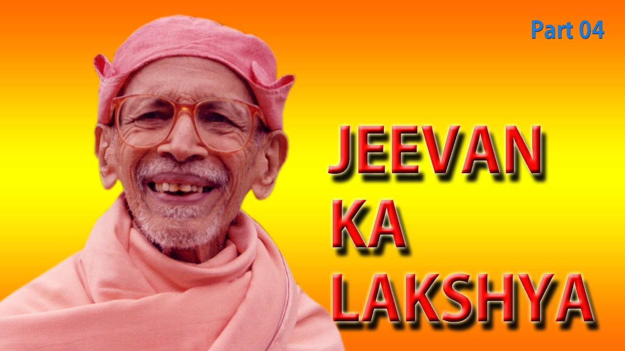 SWAMI CHIDANANDA MAHARAJ || JEEVAN KA LAKSHYA || PART 4 VIDEO - YouTube