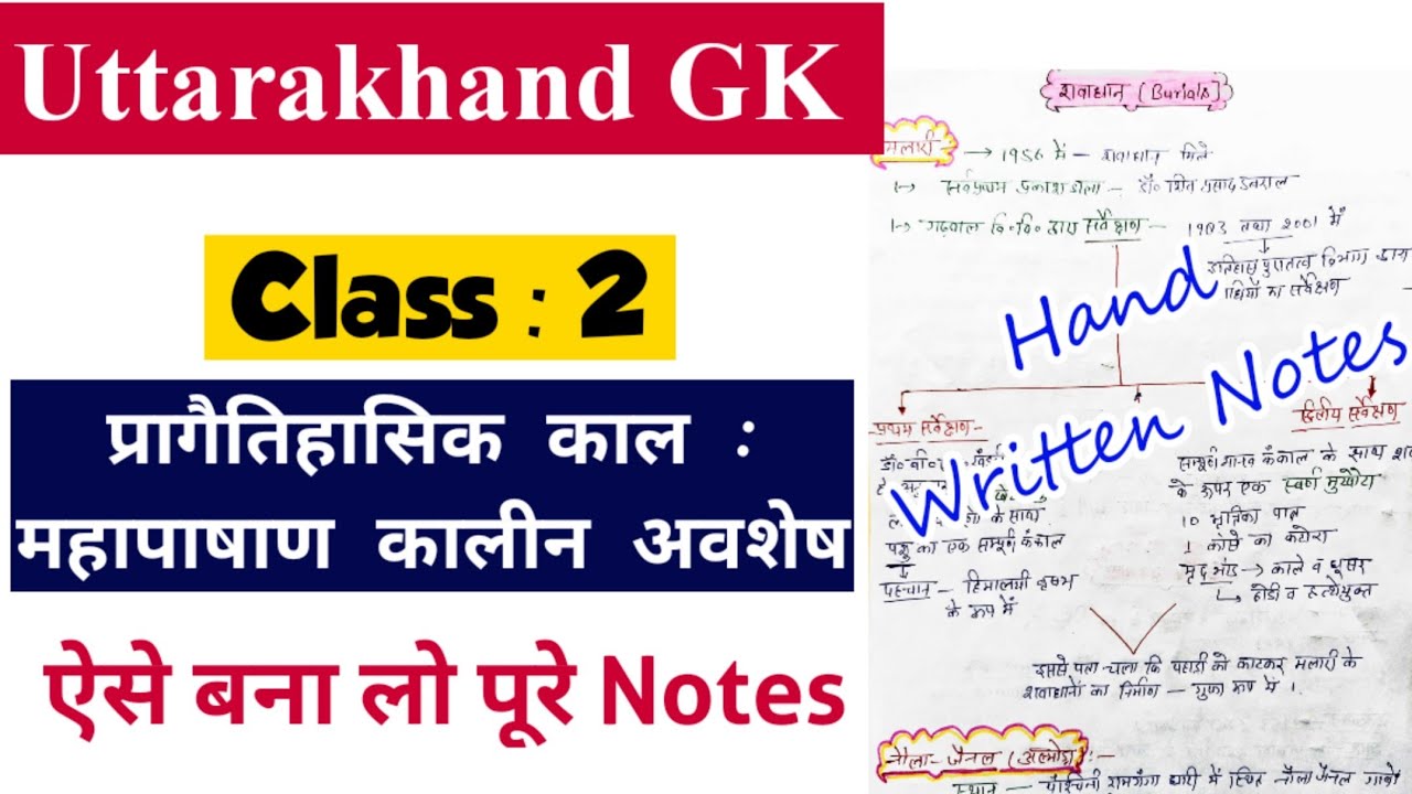 Uttarakhand GK Hand Written Notes In Hindi | उत्तराखंड का प्रागैतिहासिक ...