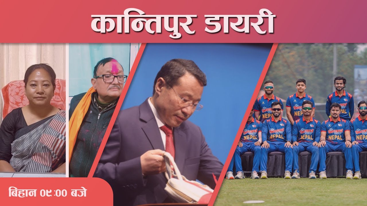 Kantipur Diary 09:00 AM –05 June 2024 | Today's News Of Nepal | Latest ...