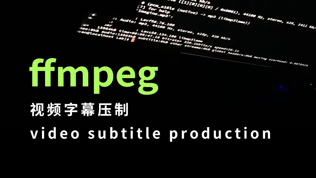 9 ffmpeg 视频字幕压制 - YouTube