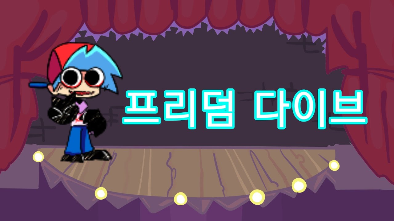 프라이데이 나이트 펑킨 프리덤 다이브 [Friday Night Funkin] - YouTube