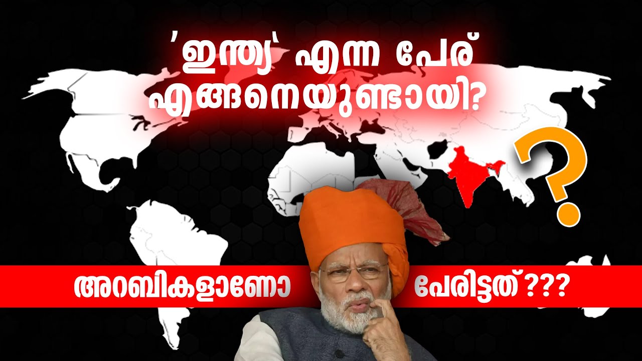 How Did INDIA Get This Name? India Name Changing - YouTube