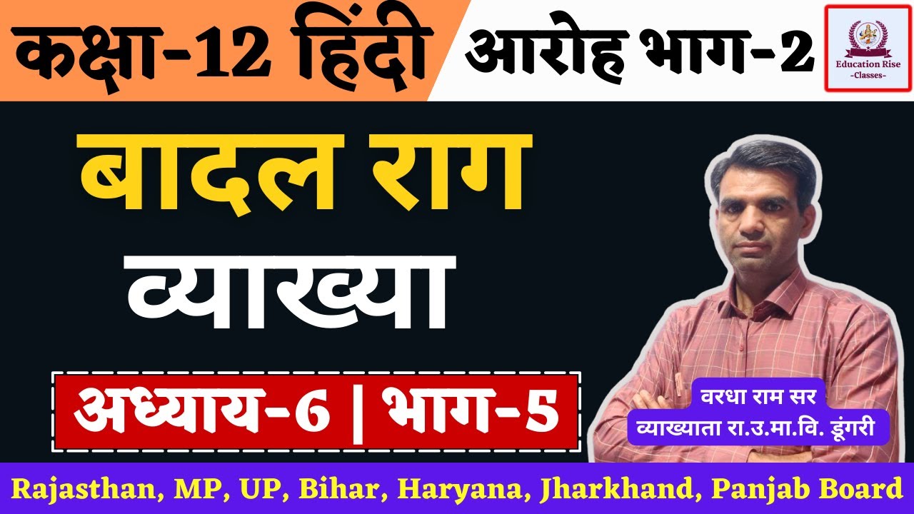 Badal Raag Class 12 | Badal Raag Kavita Ki Vyakhya | Badal Raag Kavita ...