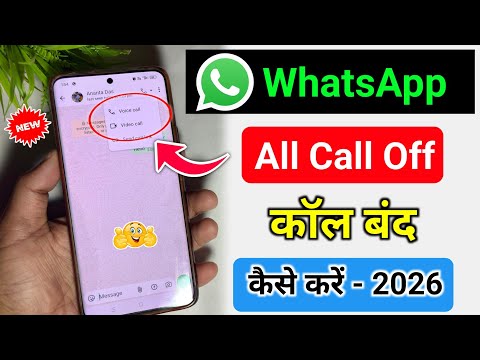 Whatsapp call band kaise kare | whatsapp par call kaise band kare | how to disable call on whatsapp