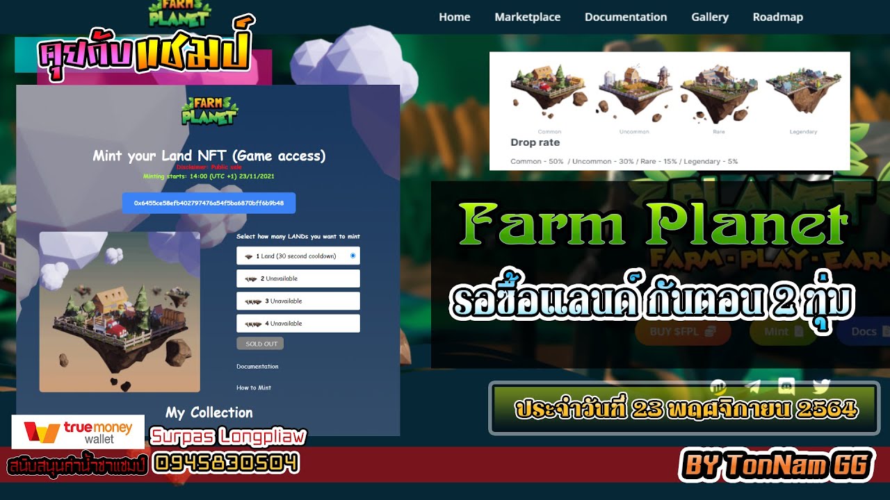 Live EP 29 คุยกับแชมป์ รอซื้อแลนด์ Farm Planet ตอน 2 ทุ่ม - YouTube