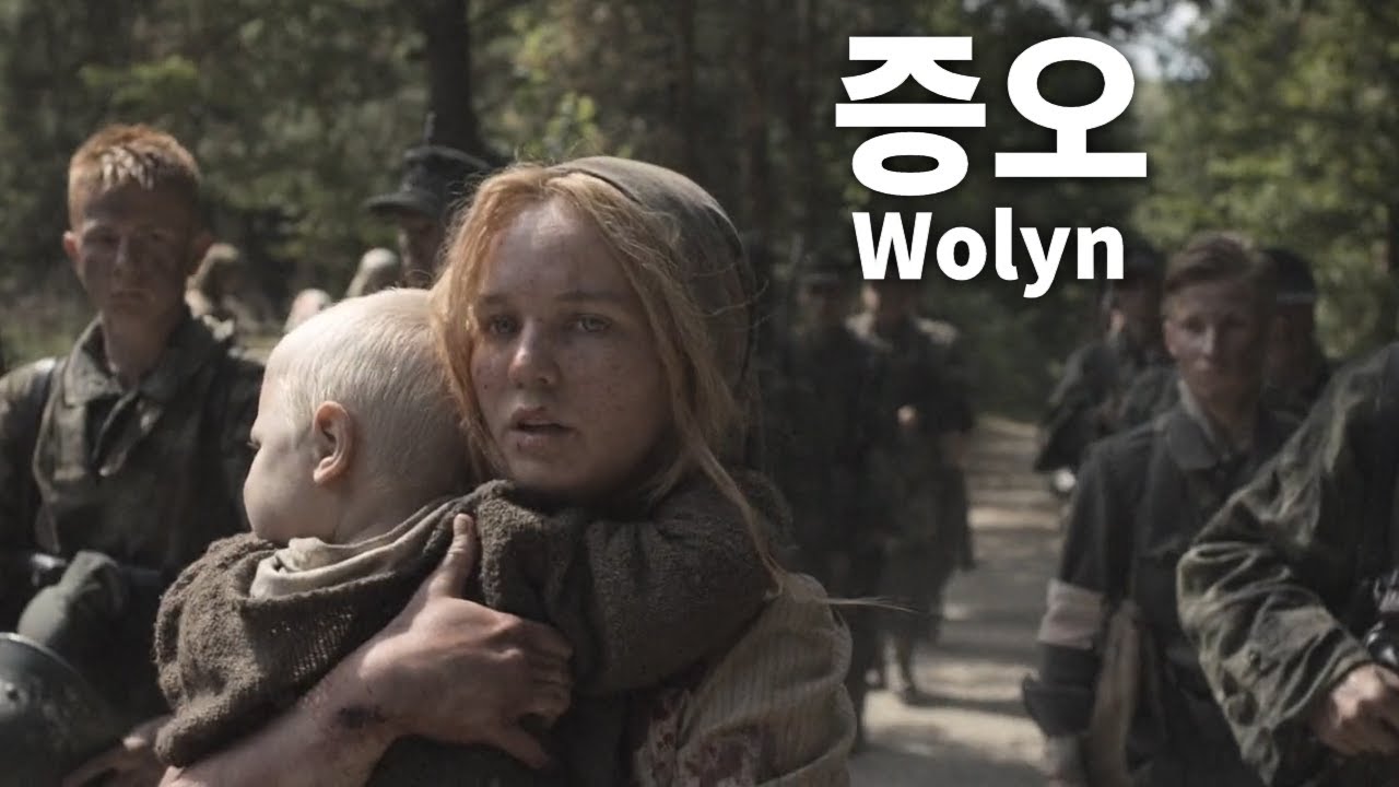 증오 Wolyn 2016 한장면 | 폴란드침공 | 동유럽 전선 | - YouTube