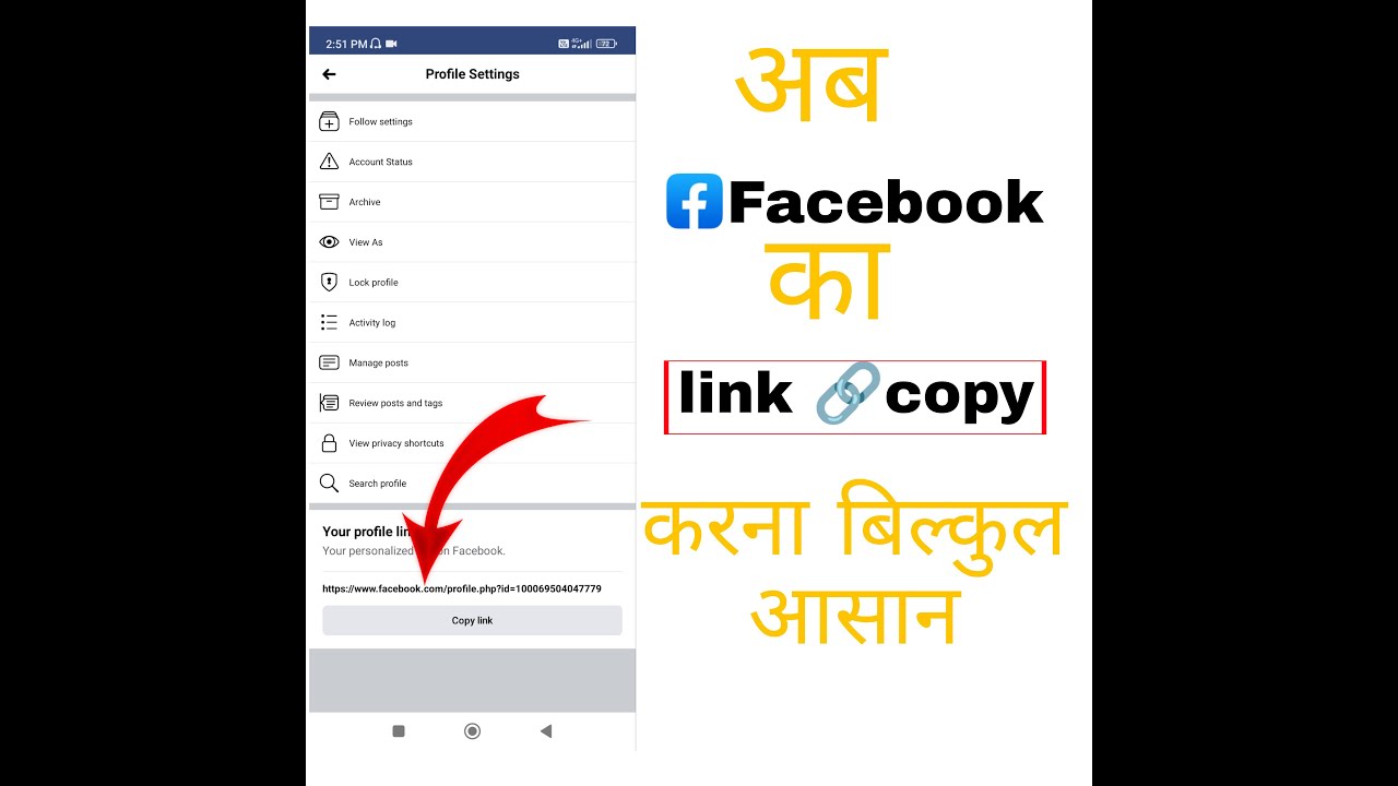 How to Facebook id link 🔗Copy||Facebook id link copy kaise kare||अब ...