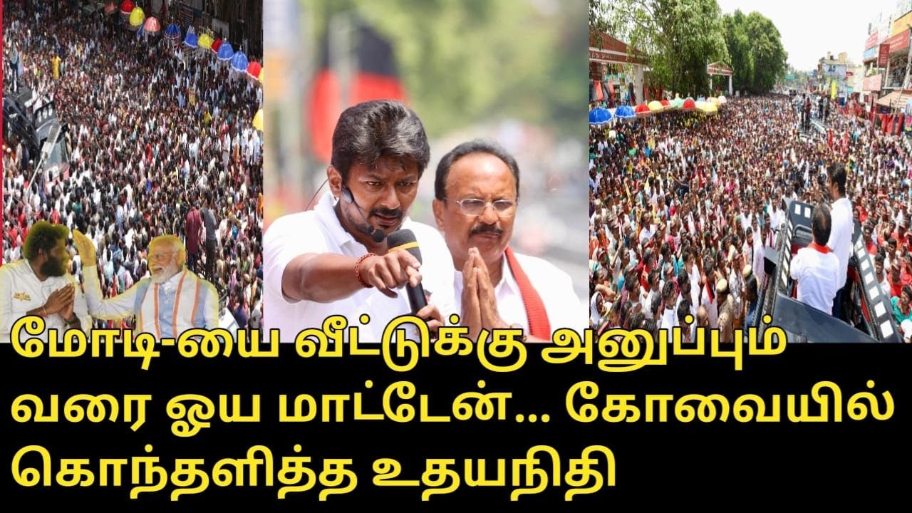 Udhayanidhi Stalin Campaign Speech for Coimbatore DMK Party MP ...