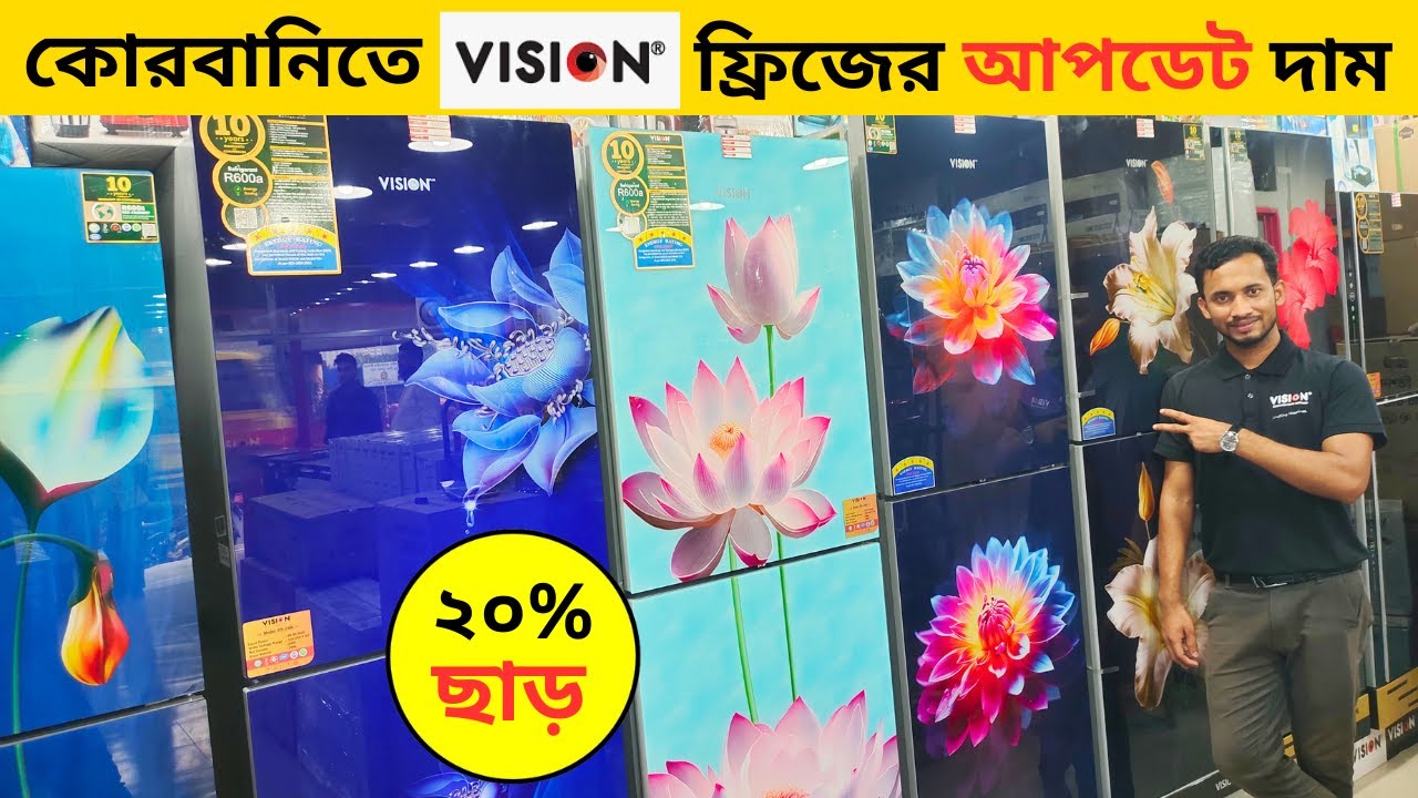 ভিশন ফ্রিজ এর দাম ২০২৪ | Vision Refrigerator Price In Bangladesh ...