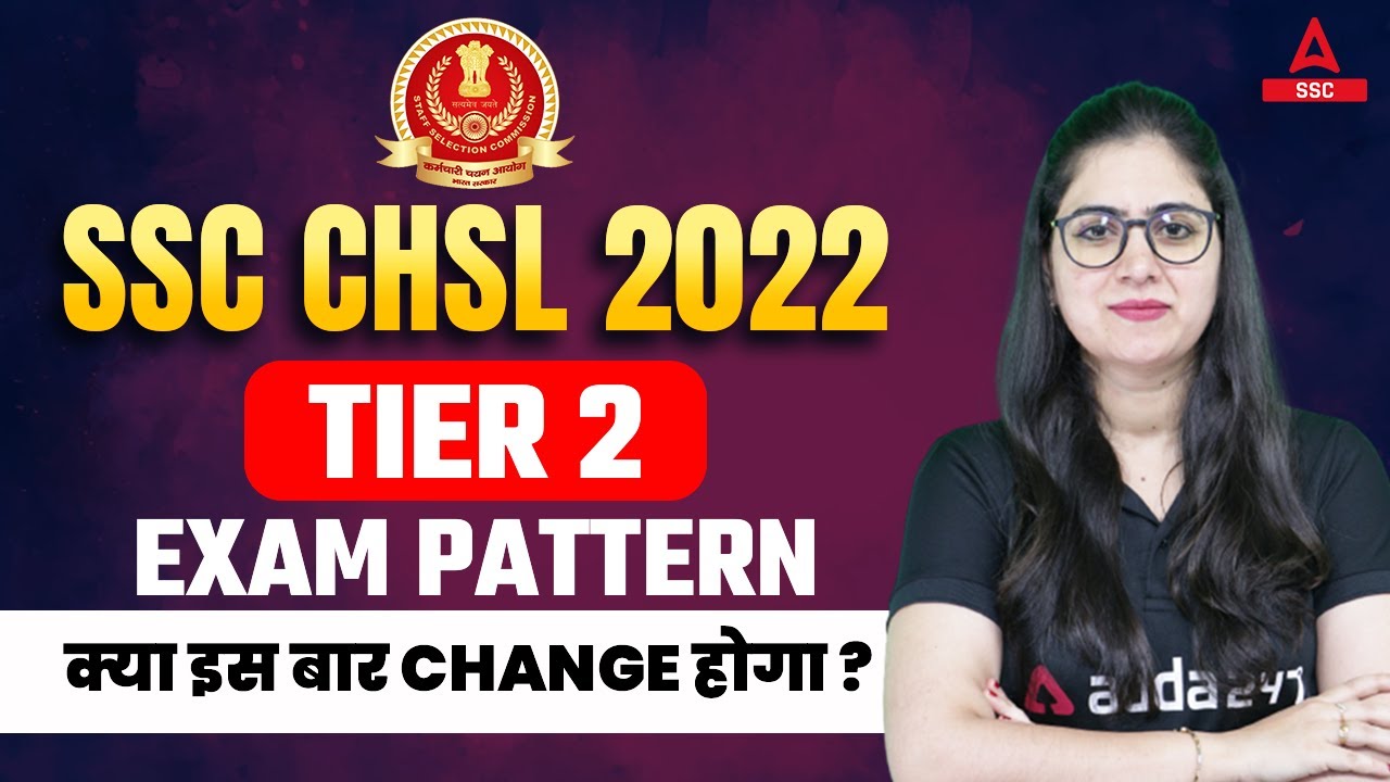 SSC CHSL 2022 | Tier 2 Exam Pattern क्या इस बार Change होगा ? - YouTube