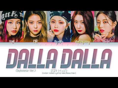 ITZY (イッジ) DALLA DALLA (Japanese Ver.) (Color Coded Lyrics)