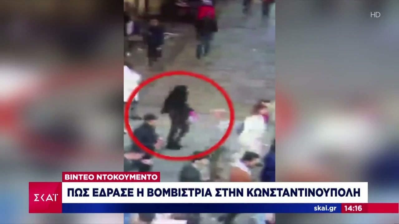 Βίντεο ντοκουμέντο: Πως έδρασε η βομβίστρια στην Κωνσταντινούπολη ...