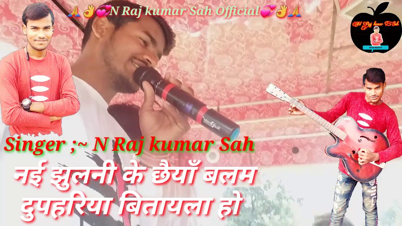 Nirahua hindustani Song... नई झुलनी के छैयाँ बलम दुपहरिया बितायला हो ...