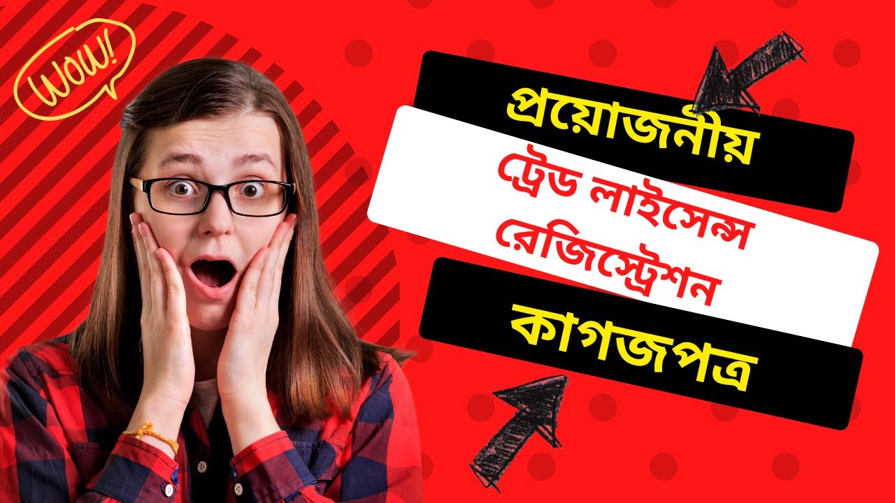 How to Register Trade License in BD | Required Documents #tradelicense ...