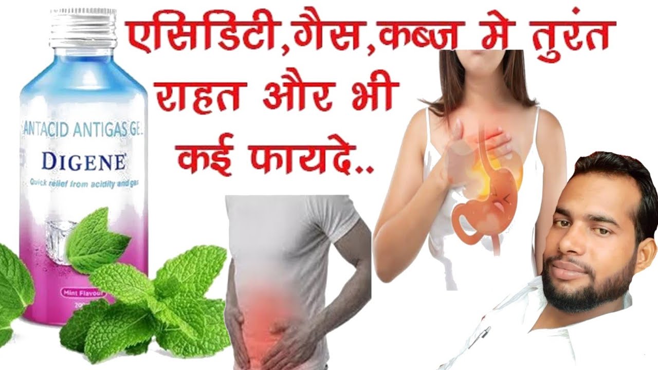 Digene syrup || Digene syrup uses in hindi || Digene syrup benifits ...