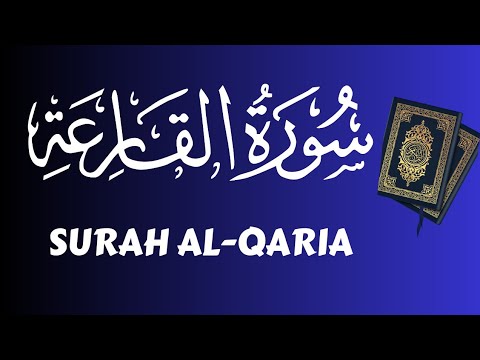 SURAH AL QARIA || سورة القارعة ||RELAXING RECITATION ♥️♥️ - YouTube