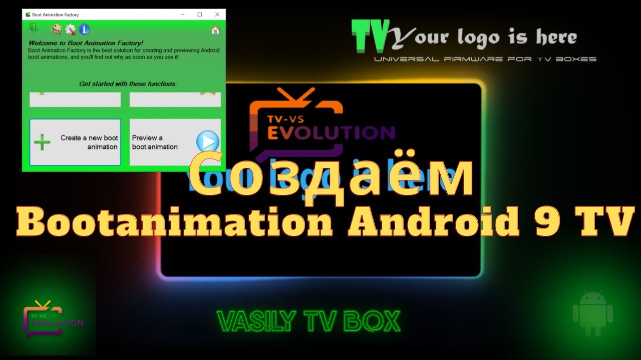 Создаём Bootanimation Android 9 TV Усовершенствование прошивок ...