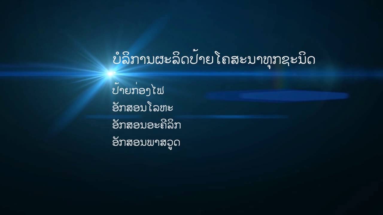 Lao Graphic Design - YouTube