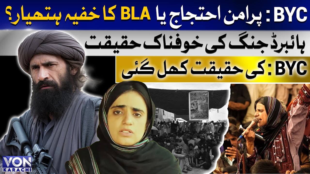 Mahrang Baloch Exposed!! BYC is a Part Of BLA?? | Big Revelations | VON Karachi - YouTube