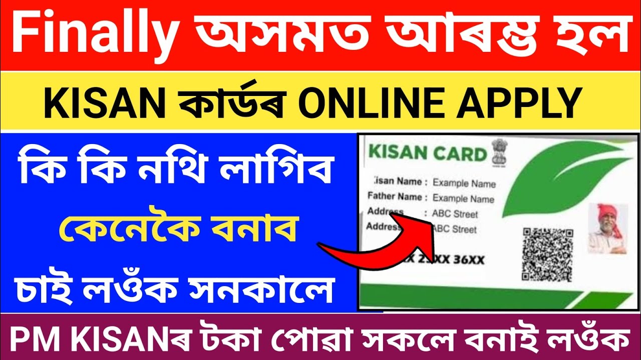 Kisan Card Online Apply 2025//Kisan Card Online Apply//New Farmer ID ...