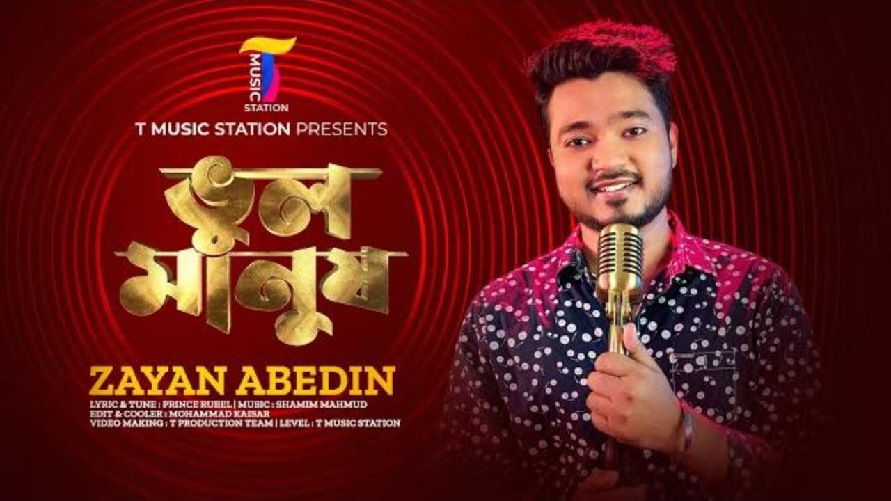 Vul Manush | ভুল মানুষ | Zayan Abedin | Prince Rubel | BANGLA SONG ...