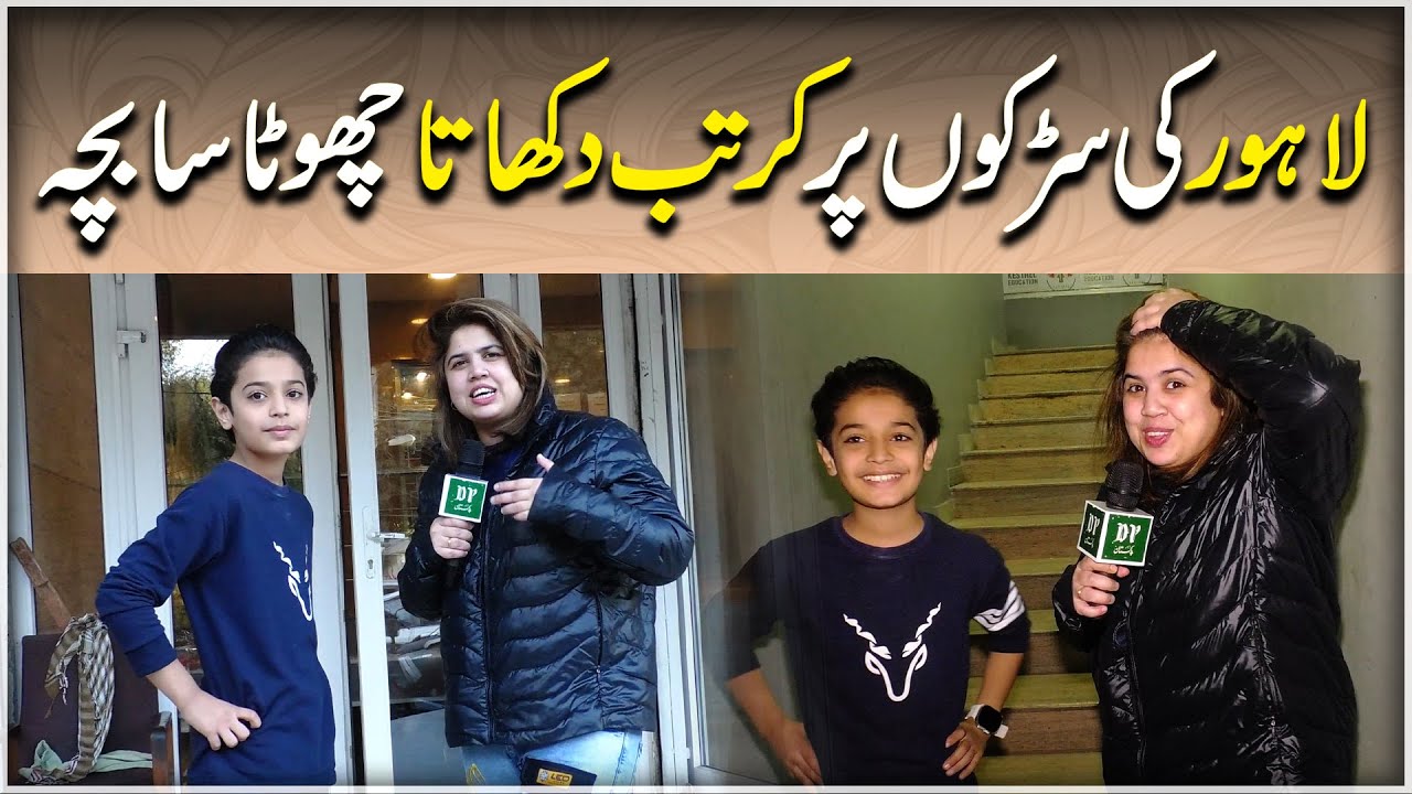 Lahore ki sarrko per kartab dikhata chota sa bacha - YouTube