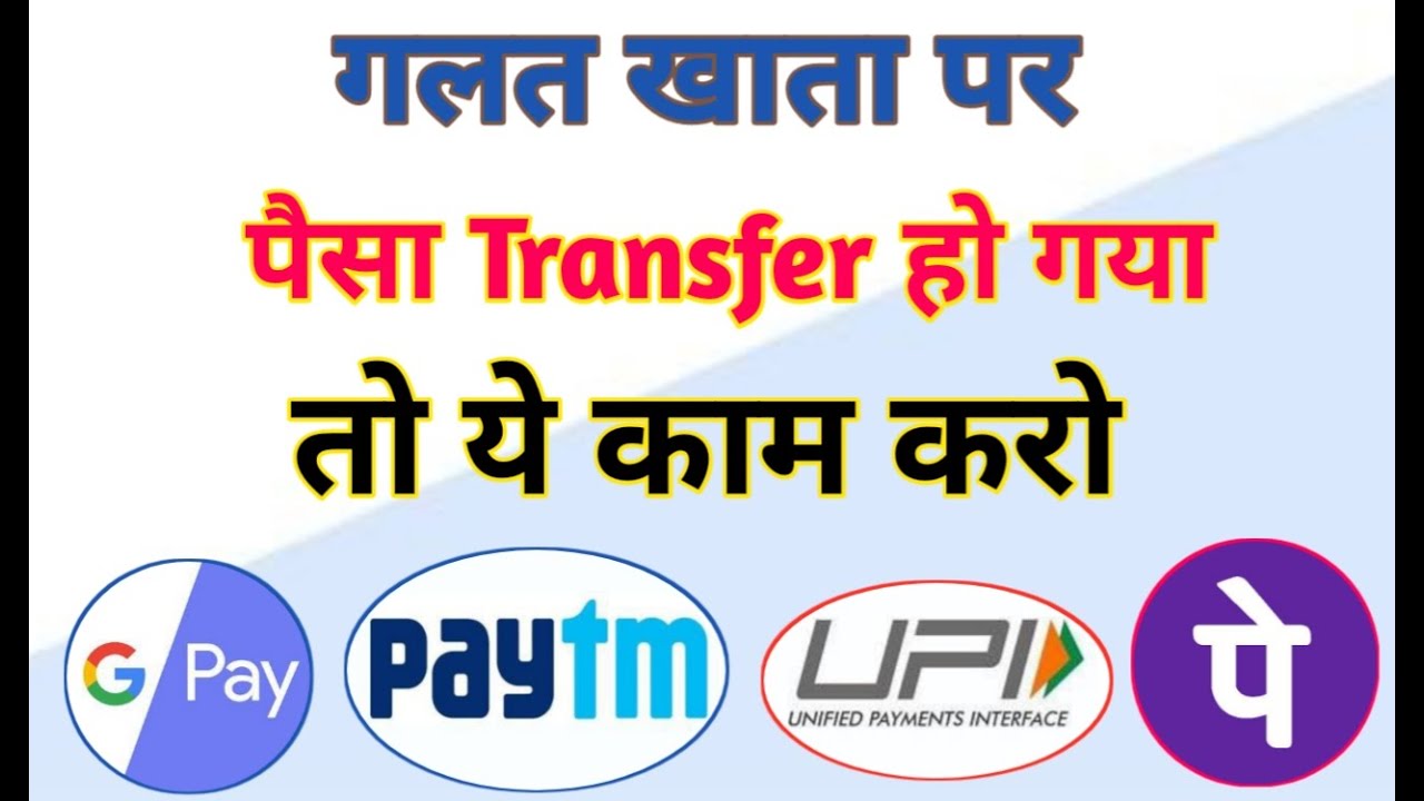 Wrong Upi Transfer | Wrong Account Money Transfer | Money Transfer to ...