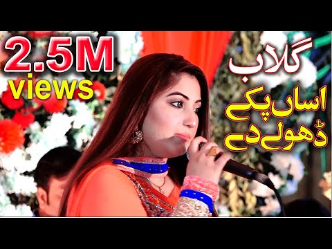 ASAN PAKY DHOLAY DY TY DHOLA SADA APNA NEW GULLAB SARAIKI SONG DARAYA KHAN SHOW BHAKKAR