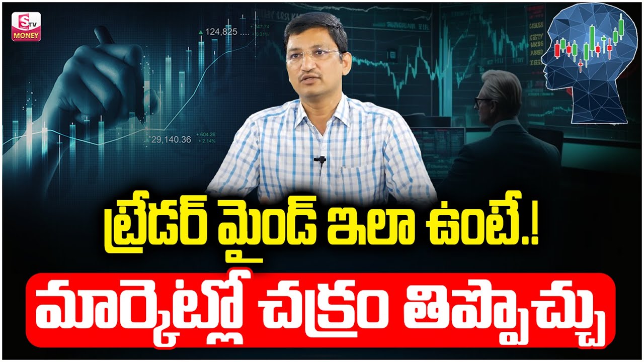 V Ramu - How Improve your Trading Psychology | Traders Mindset? in Share Market | SumanTV Money ...
