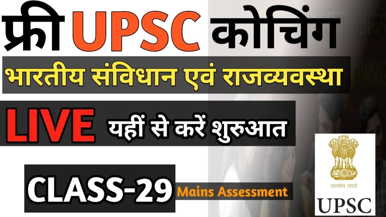 Free IAS क्लास LIVE | Polity Class 29 Test | UPSC Polity by Shubham ...