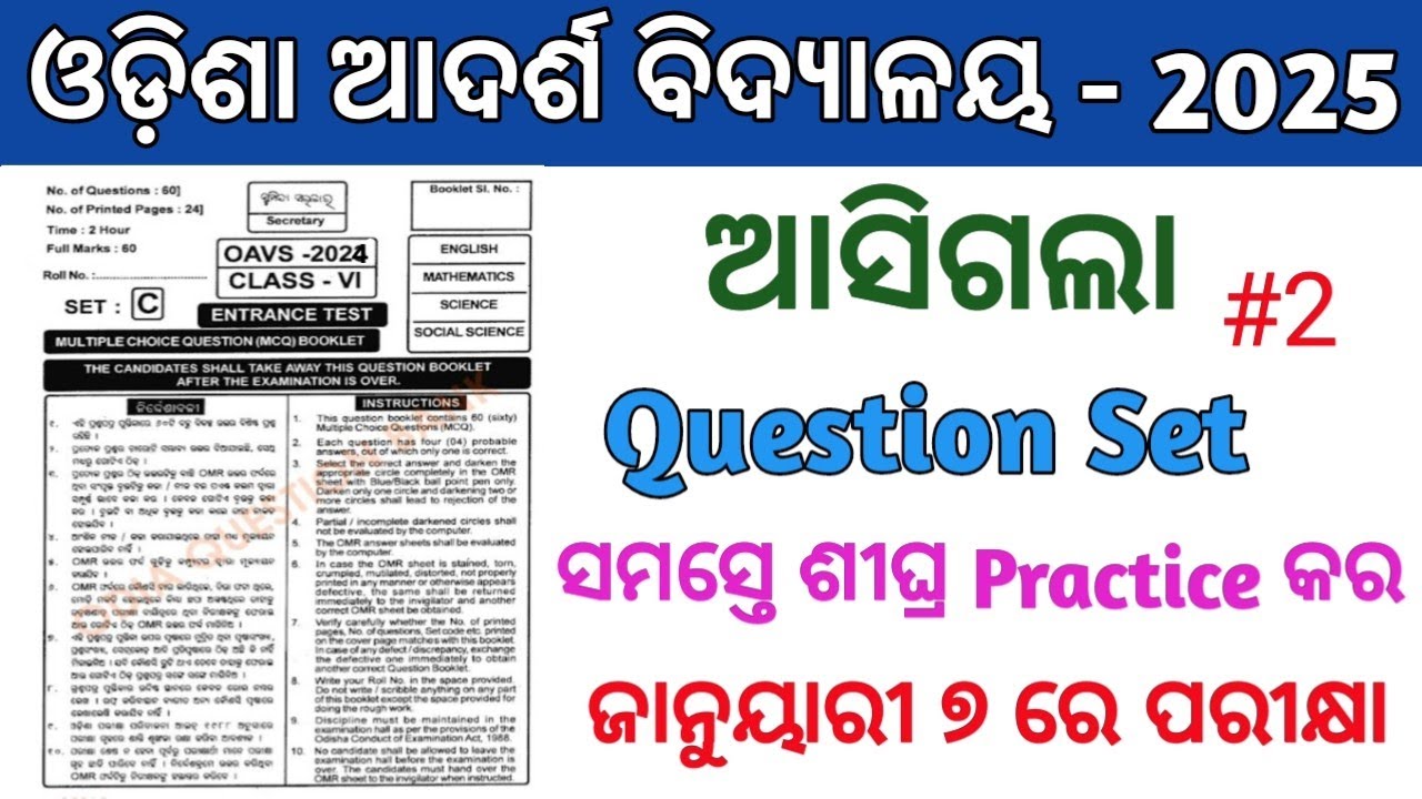 Odisha adarsha vidyalaya real question paper 2024-25 / odisha adarsha ...