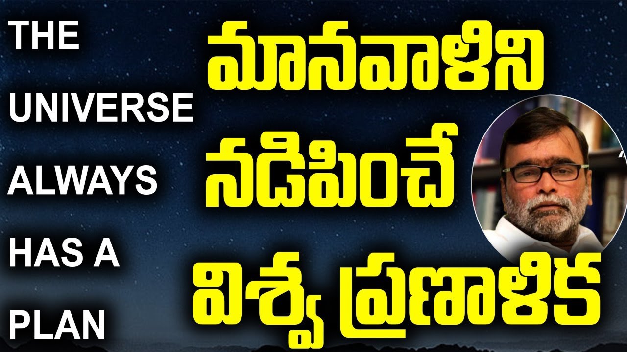 మానవాళిని నడిపించే విశ్వప్రణాళిక | Swadhyaya Yoga EP-15 | G.Srinivas ...