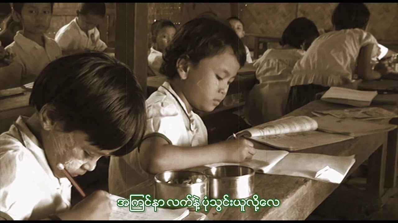 ဥယ်ာဥ္မွဴးမ်ား - ဝင္းႏိုင္စိုး U Yin Mhue Myar - Win Naing Soe ...