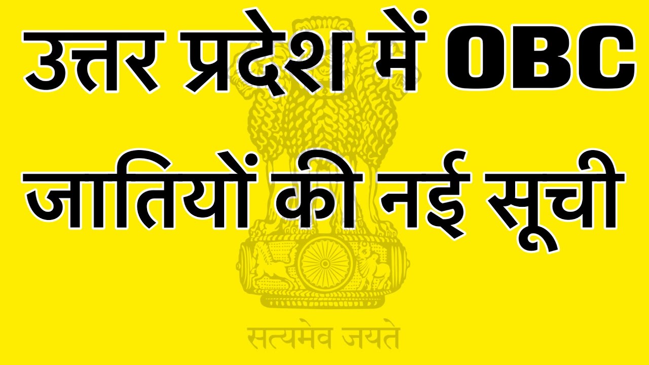 Uttar pradesh OBC cast new list| Other Backward Clases by A2Zadvise ...
