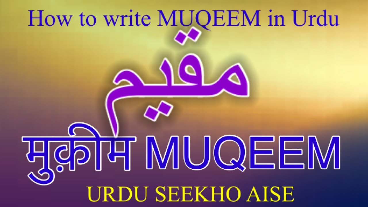 How to write muqeem in urdu, muqeem name meaning in Urdu, muqeem nam ka ...