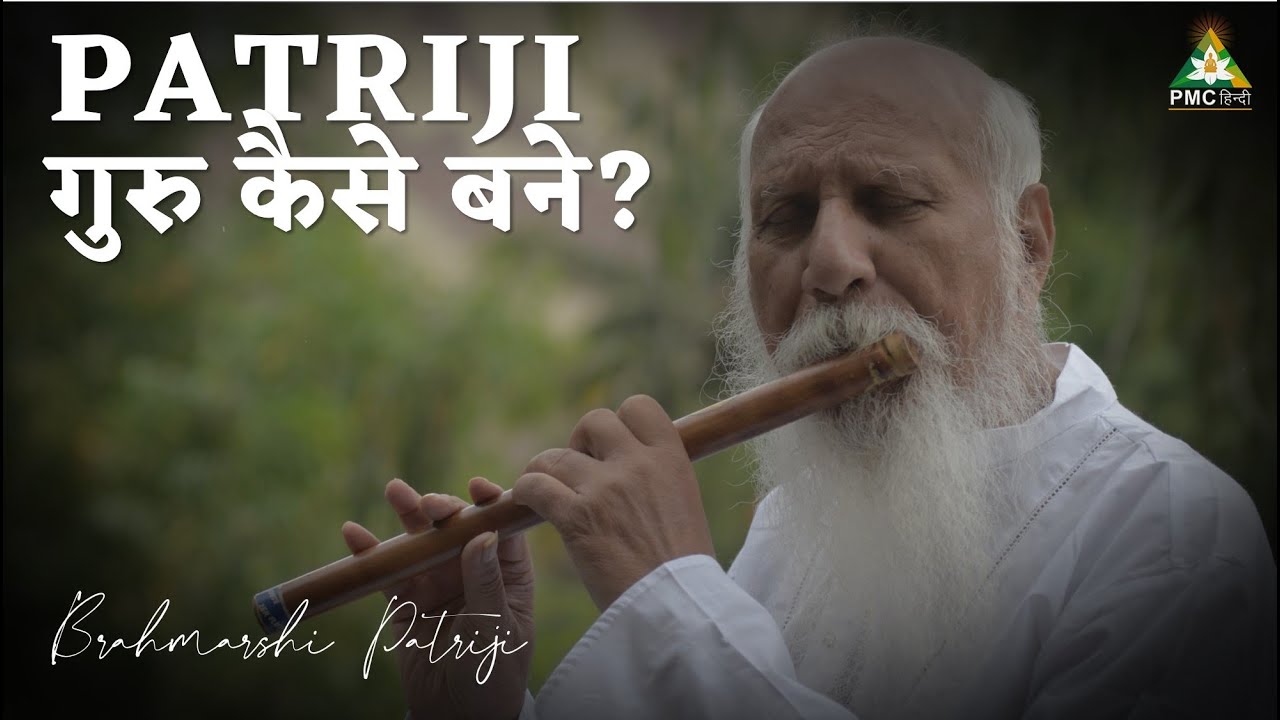 पत्रीजी गुरु कैसे बने? | How did Patriji become a Guru | Brahmarshi ...