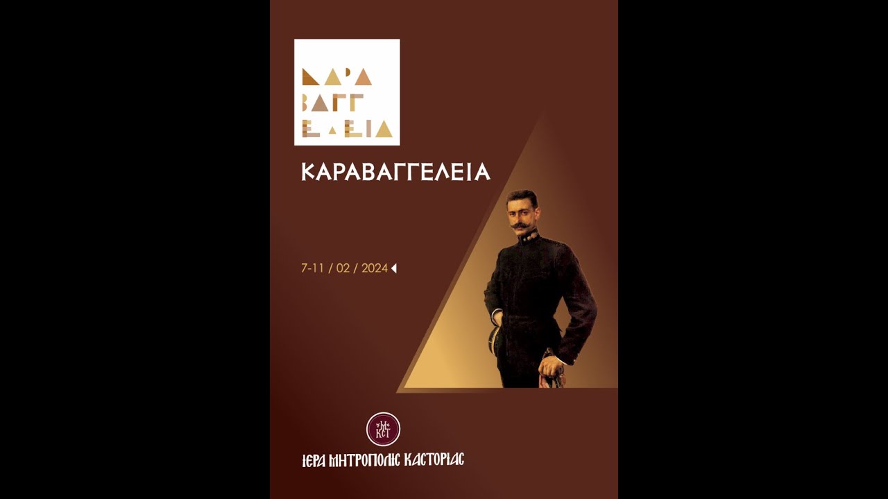 Β' Καραβαγγέλεια: Χορωδιακή Συναυλία «Μελωδίες του Ελληνισμού ...