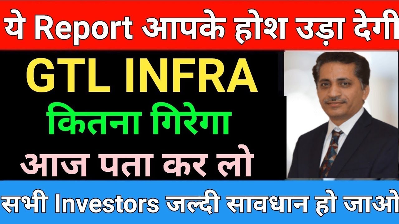 GTL infra share news | GTL Infra share Lower Circuit 😭| GTL Infra share ...