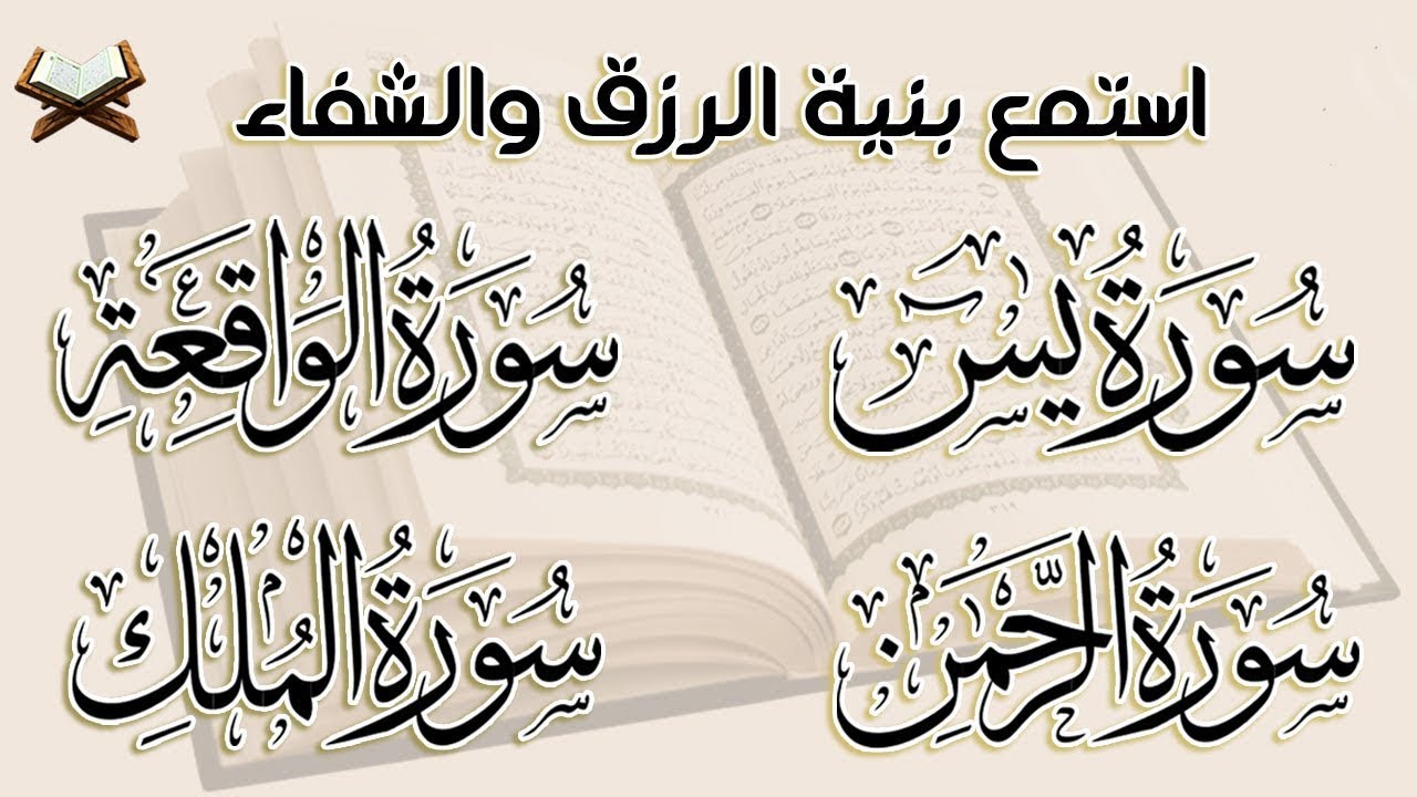 Panj Surah /Surah Yaseen / Surah Rahman / Surah Waqiah / Surah Al Mulk ...