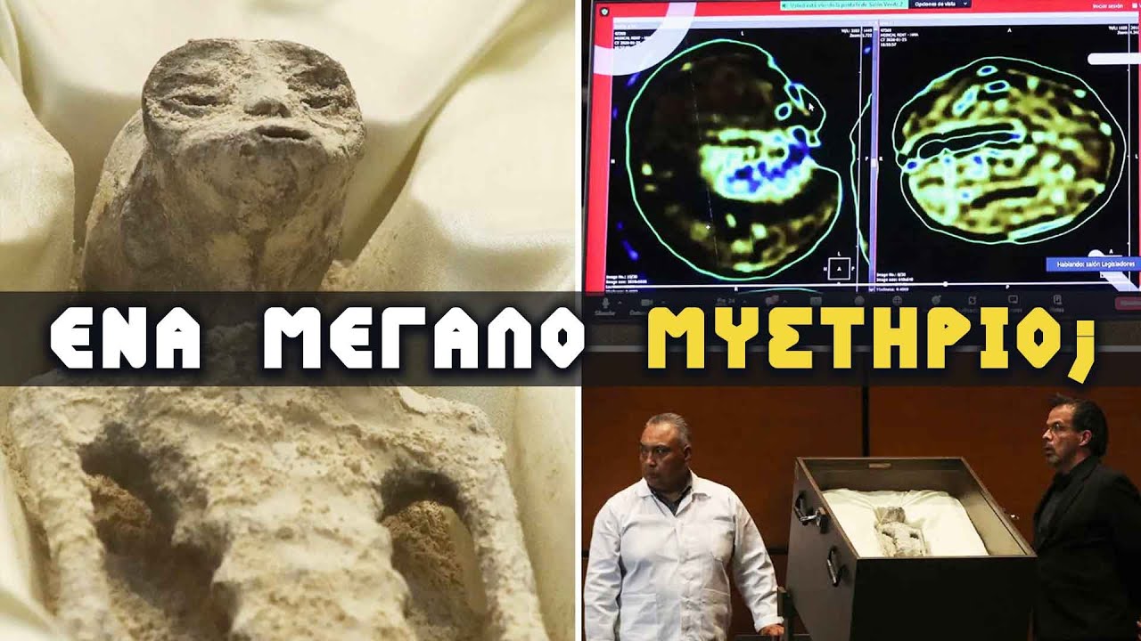 ΤΙ ΘΑ ΑΠΟΚΑΛΥΨΕΙ Η NASA ΓΙΑ ΤΟΥΣ ΕΞΩΓΗΙΝΟΥΣ; - YouTube