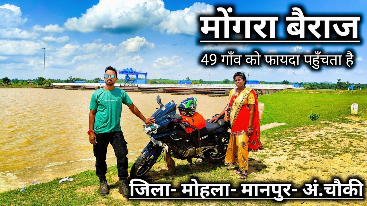 मोंगरा बैराज/मोंगरा जलाशय/MOHALA-MANPUR-AMBAGARH CHOWKI ka best tourist ...