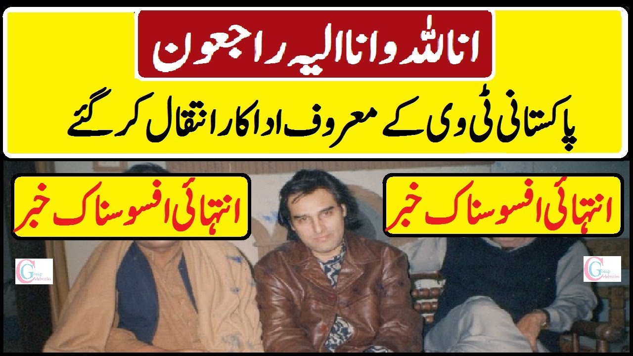 Pakistani Legend and Famous Pathan Actor Gone @CelebritiesGossip - YouTube