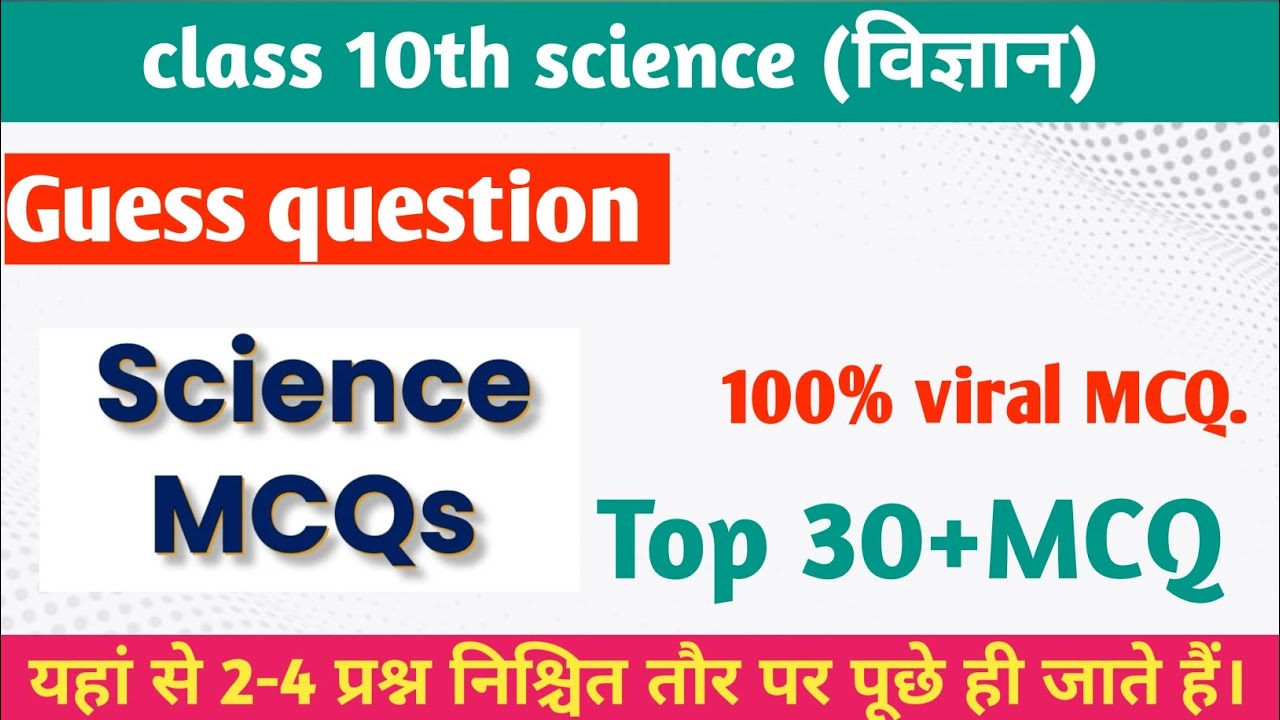 science MCQ, science 30 MCQ, Bihar board objective in Hindi, most vvi ...