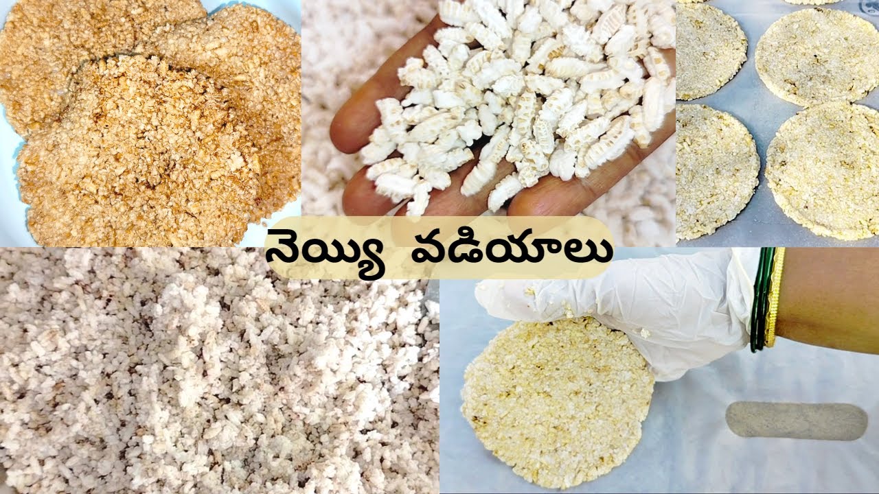 చాలా క్రిస్పీగా నెయ్యి వడియాలు| పెలాల వడియాలు ఈజీ గా ఇలా ట్రై చేయండి ...